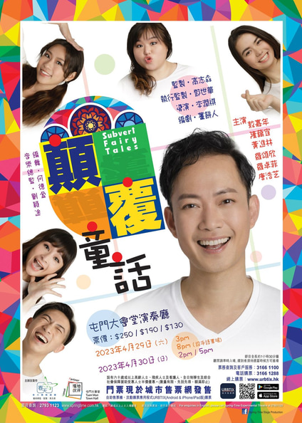 Subvert Fairy Tales｜Original Musical