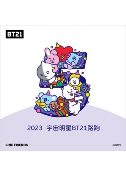 BT21五週年｜2023宇宙明星 BT21 路跑｜台南場