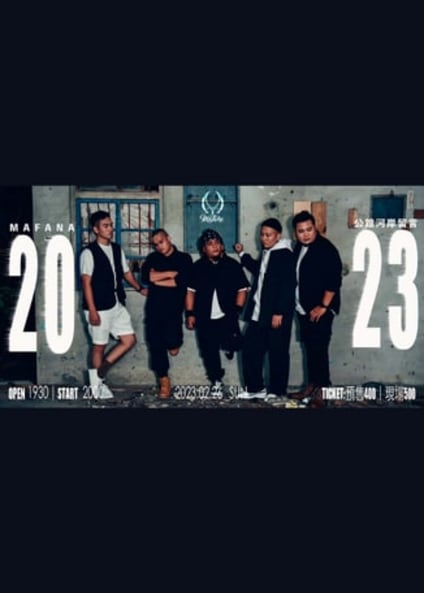 2023 MAFANA 專場｜Live House｜公館河岸留言
