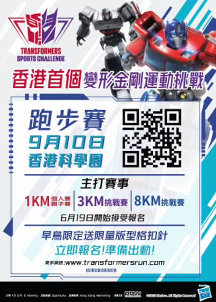 Transformers Sports Challenge - Transformers Run