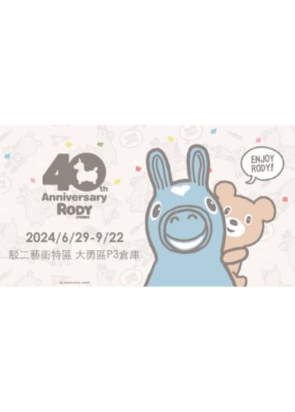 RODY 40週年期間限定快閃店｜駁二藝術特區｜暑假2024
