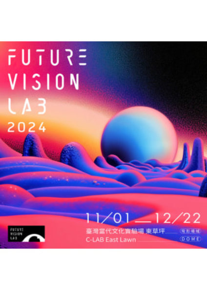 FUTURE VISION LAB 2024｜沉浸式展演