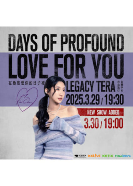 2025 陳華 Hua Chen 在極度愛你的日子裡 個人演唱會｜Legacy TERA｜北流