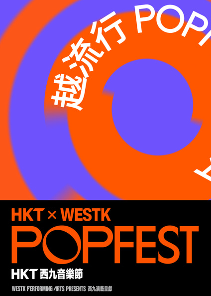 2024 HKT x WESTK POPFEST: Popnorama