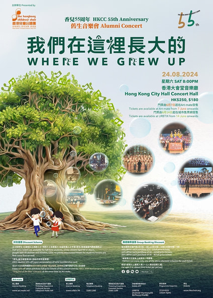 Where We Grew Up | HKCC 55th Anniversary Alumni Concert