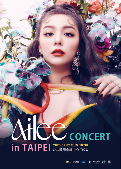 Ailee台北演唱會2023｜Ailee CONCERT IN TAIPEI｜台北國際會議中心 TICC