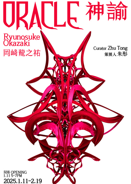 Ryunosuke Okazaki : Oracle | Exhibition