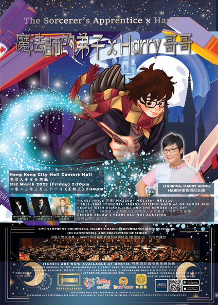 The Sorcerer’s Apprentice x Harry｜Concert