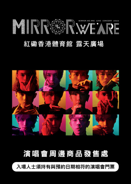 MIRROR.WE.ARE LIVE CONCERT 2022 演唱會周邊商品發售處
