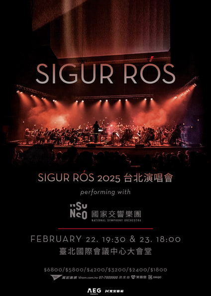 SIGUR RÓS 2025台北演唱會｜台北國際會議中心 TICC