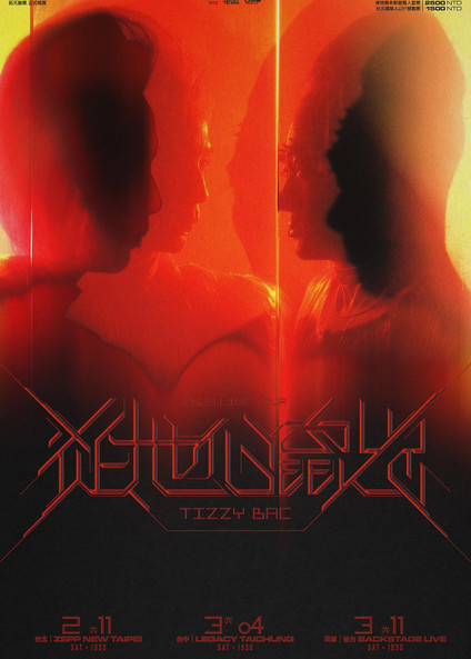 Tizzy Bac演唱會2023｜【從地心竄出】巡迴演唱會｜高雄場