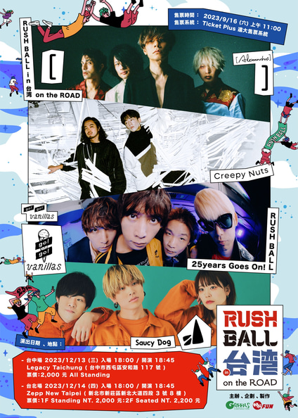 RUSH BALL in 台灣 on the ROAD 台中場｜RUSH BALL 25years Goes On!