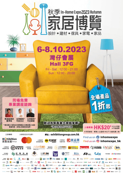 In-Home Expo 2023 Autumn | HKCEC
