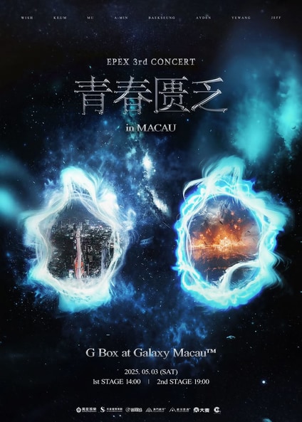 EPEX演唱會2025澳門站｜2025 EPEX 3rd CONCERT 青春匮乏 in Macau