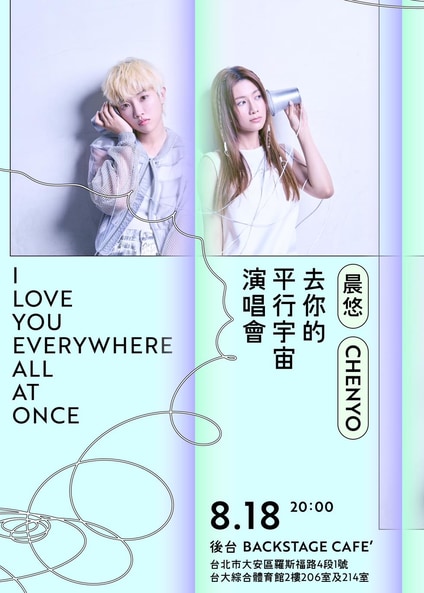 晨悠CHENYO演唱會｜去你的平行宇宙 I LOVE YOU EVERYWHERE ALL AT ONCE