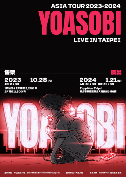 YOASOBI演唱會2024台北站｜YOASOBI ASIA TOUR 2023-2024 Solo Concert