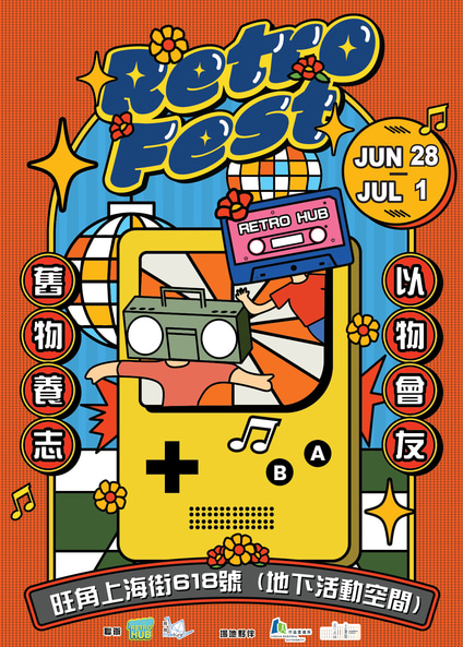 RETRO FEST 3.0復古二手市集I 經典金曲日｜旺角上海街