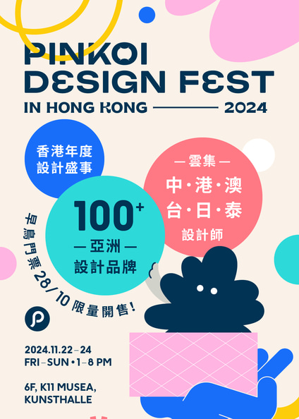Pinkoi Design Fest 2024・香港站｜K11 MUSEA