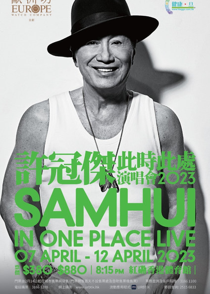 Sam Hui Concert 2023｜SAMHUI IN ONE PLACE LIVE (Show Added)