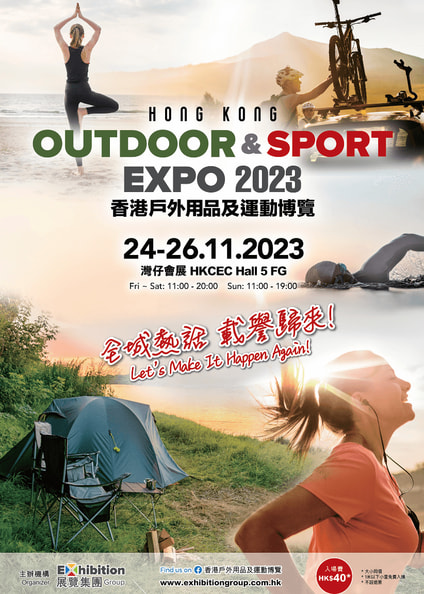 Hong Kong Outdoor & Sport Expo 2023｜HKCEC