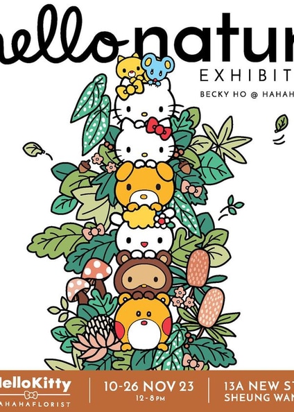 HELLO KITTY：HELLO NATURE | 展覽