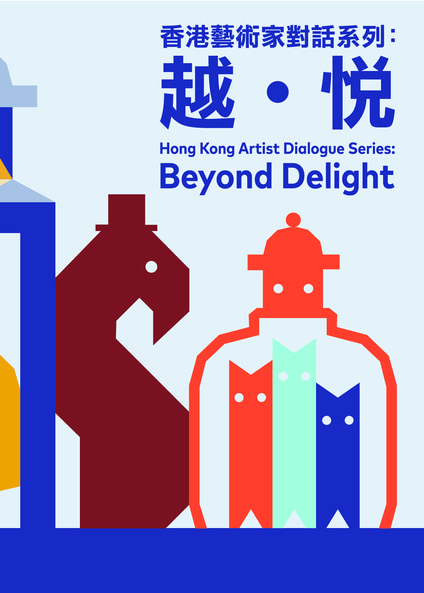 Hong Kong Artist Dialogue Series: Beyond Delight | Exhibtion