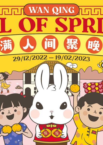 Wan Qing Festival of Spring 2023