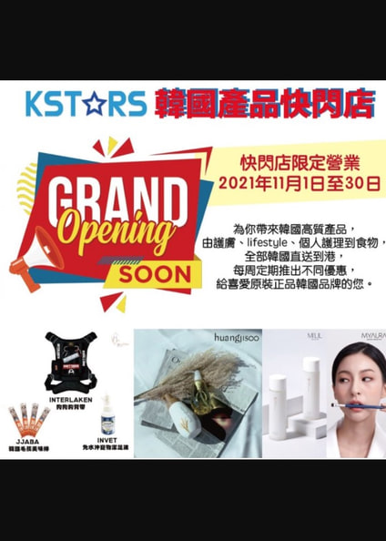 韓國觀光公社 x KStars | 快閃店