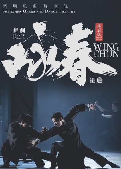 Dance Drama Wing Chun Special Edition | Show