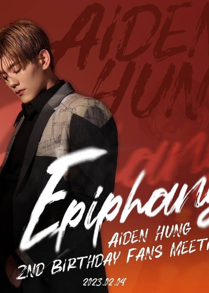 洪助昇粉絲見面會｜Epiphany: Aiden Hung 2nd Birthday Fans Meeting