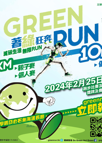 Green Run 著綠狂奔2024