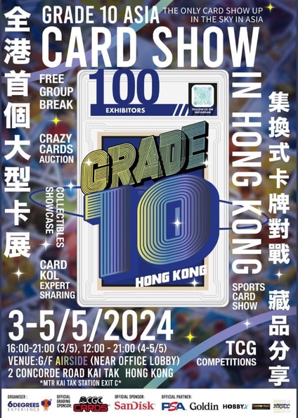 Grade 10 Asia Card Show - Hong Kong 亞洲巡迴卡展 - 香港站｜AIRSIDE
