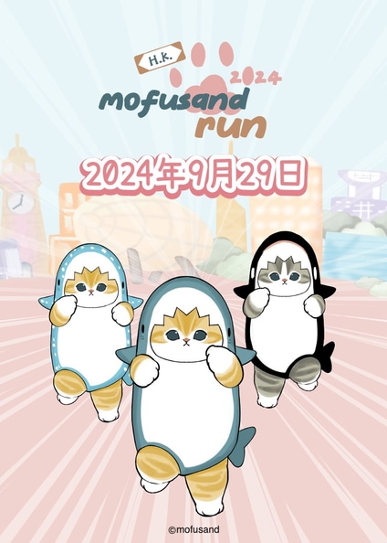mofusand Run Hong Kong 2024｜主題跑｜香港科學園