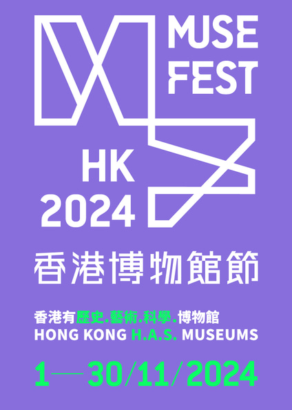 Muse Fest HK 2024