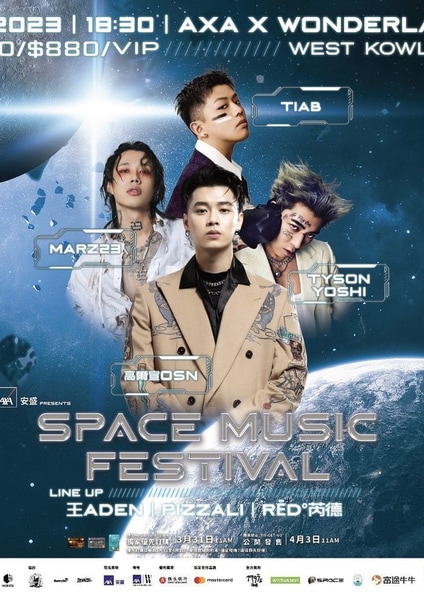 SPACE MUSIC FESTIVAL｜AXA x WONDERLAND