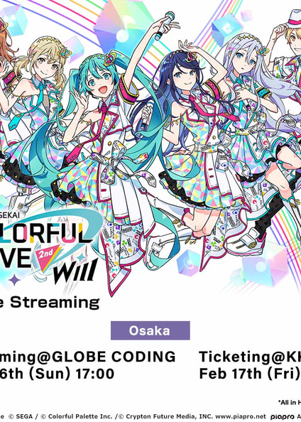 Project SEKAI COLORFUL LIVE 2nd – Will –｜Live Streaming