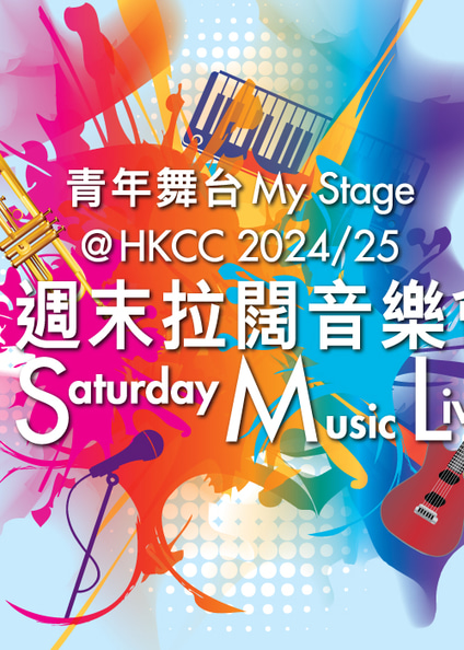 My Stage@HKCC 2024/25 – Saturday Music Live｜Concert