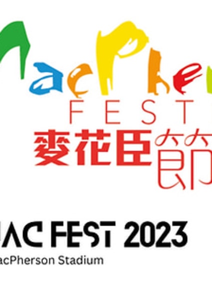 MAC FEST 2023 | Macpherson Stadium