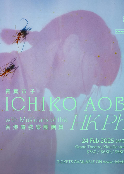 Ichiko Aoba with Musicians of the HKPhil | Concert
