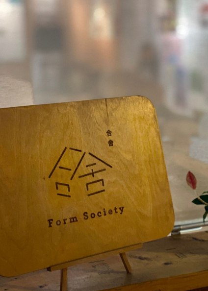 Form Society 6th Anniversary Retrospective Exhibition