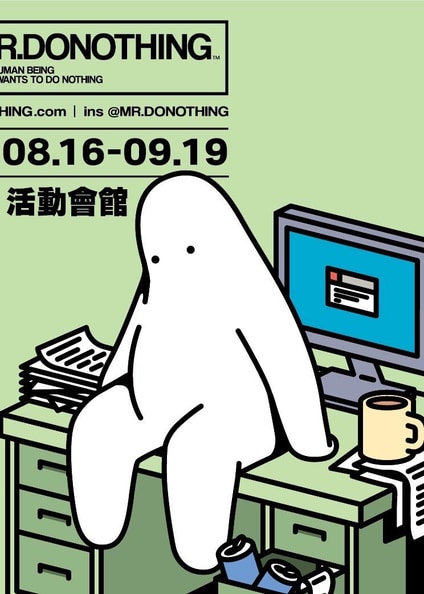 什麼都不想做！｜2022 Mr. Donothing話題展｜新光三越台北南西店