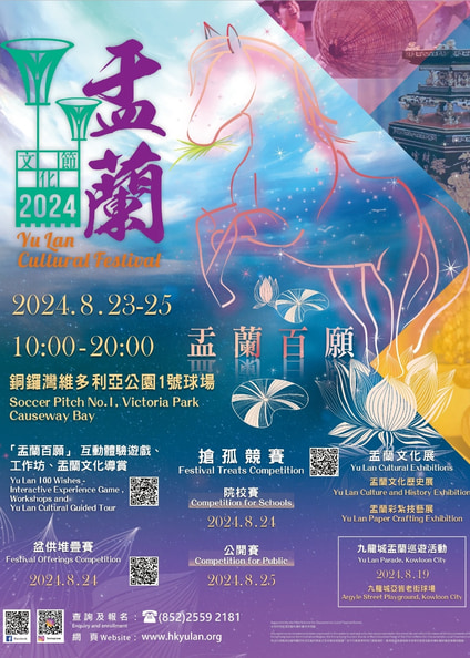 Yu Lan Cultural Festival 2024
