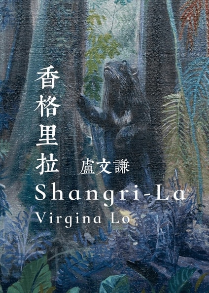 Shangri-La | Virginia Lo Solo Exhibition