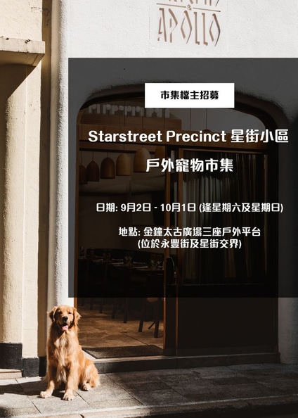 Starstreet Precinct Outdoor Pet Market｜Pacific Place