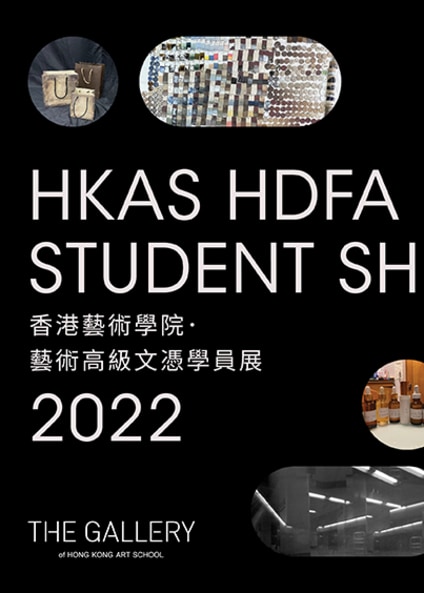 HKAS HDFA Student Show 2022 | Exhibition