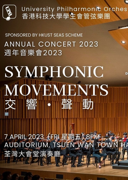 Symphonic Movements｜Annual Concert 2023｜Tsuen Wan Town Hall