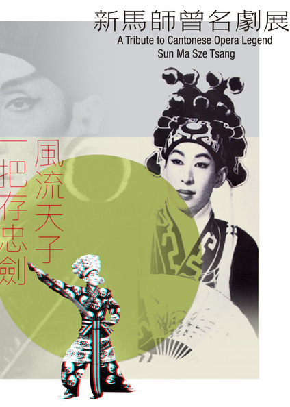 Cantonese Opera Legend | Sun Ma Sze Tsang