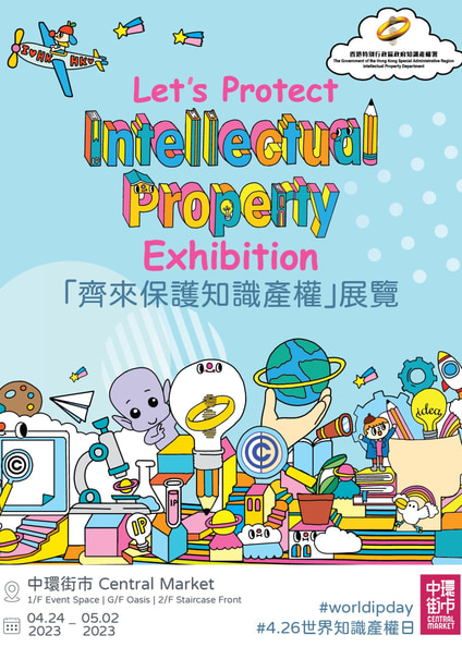 Let’s Protect Intellectual Property | Exhibition
