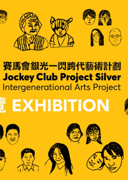 Project Silver Intergenerational Arts Project Exhibition