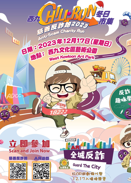 CHILL RUN Winter Market Anti-Scam Charity Run 2023
